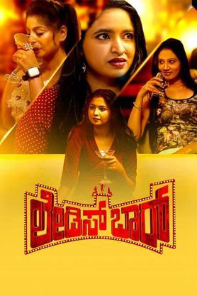 Ladies Bar (2024) - Movie | Reviews, Cast & Release Date in mysuru-mysore- BookMyShow