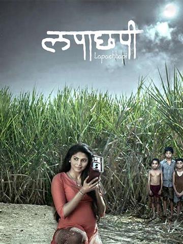 Lapachhapi (2017) - Movie | Reviews, Cast & Release Date in devgad ...
