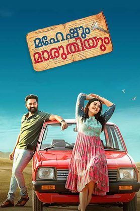 Maheshum Marutiyum (2023) - Movie | Reviews, Cast & Release Date in ...