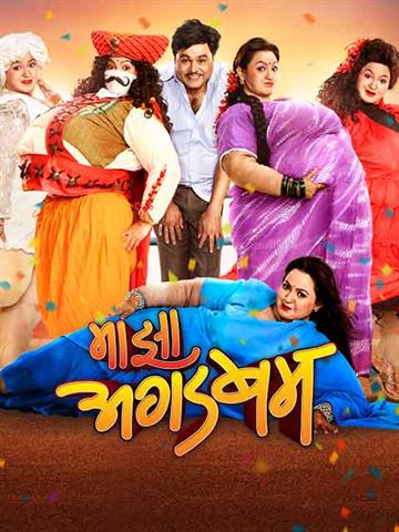 Maaza Agadbam (2018) - Movie | Reviews, Cast & Release Date in pune ...