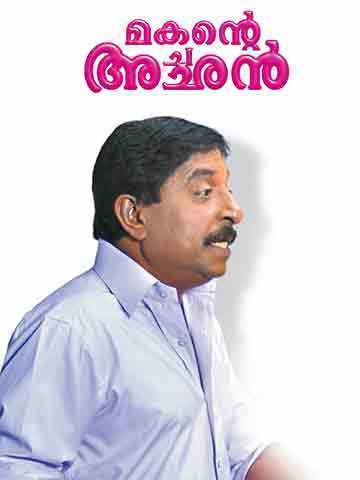 Makante Achan (2009) - Movie | Reviews, Cast & Release Date - BookMyShow