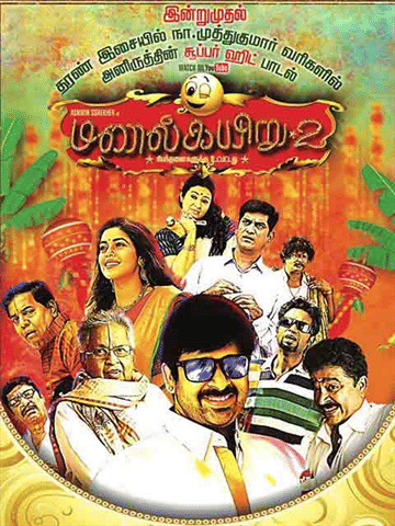 Manal Kayiru 2 (2016) - Movie | Reviews, Cast & Release Date in ...