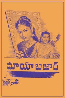 Maya Bazaar (1957)(B&W)(Telugu) (1957) - Movie | Reviews, Cast ...