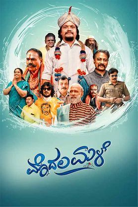 Modala Male (2023) - Movie | Reviews, Cast & Release Date - BookMyShow