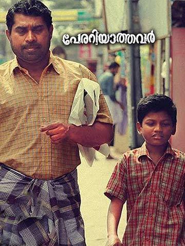 Names Unknown (Perariyathavar) (2015) - Movie | Reviews, Cast & Release ...