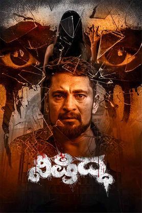 Nishiddha (2025) - Movie | Reviews, Cast & Release Date in Bengaluru ...