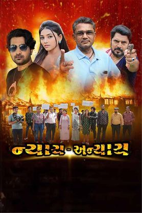 Nyay Anyay (2024) - Movie | Reviews, Cast & Release Date - BookMyShow