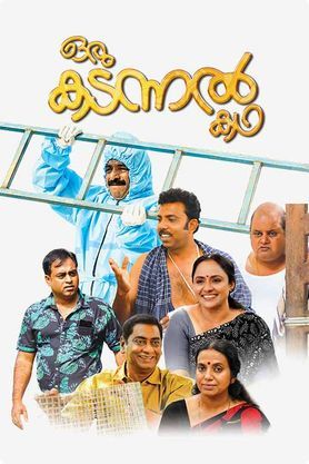 Oru Kadannal Kadha (2024) - Movie | Reviews, Cast & Release Date in ...