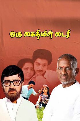 Oru Kaidiyin Dairy (1985) - Movie | Reviews, Cast & Release Date in ...