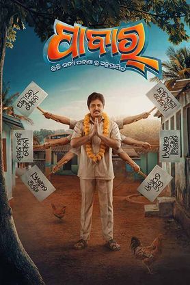 Pabar (2024) - Movie | Reviews, Cast & Release Date in trichy- BookMyShow