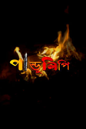 Pandulipi (2025) - Movie | Reviews, Cast & Release Date in ...