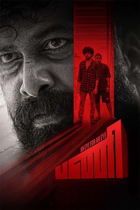 Pani (Tamil) (2024) - Movie | Reviews, Cast & Release Date in erode ...