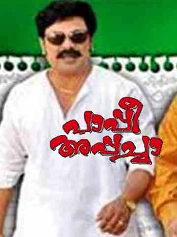 Pappy Appacha (2010) - Movie | Reviews, Cast & Release Date - BookMyShow