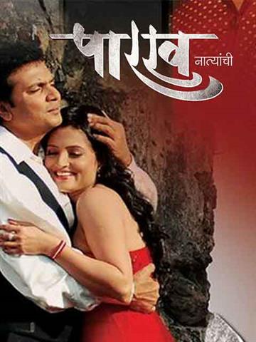 Parakh Natyanchi (2018) - Movie | Reviews, Cast & Release Date - BookMyShow