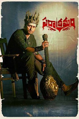 Parakramam (2024) - Movie | Reviews, Cast & Release Date in national ...