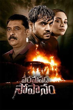 Paramapadha Sopanam (2025) - Movie | Reviews, Cast & Release Date in ...