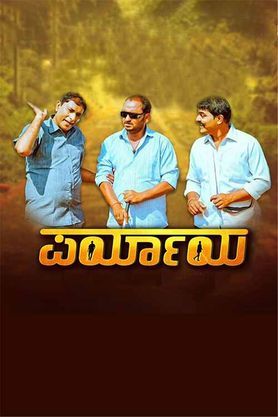 Paryaya (2023) - Movie | Reviews, Cast & Release Date in bengaluru ...