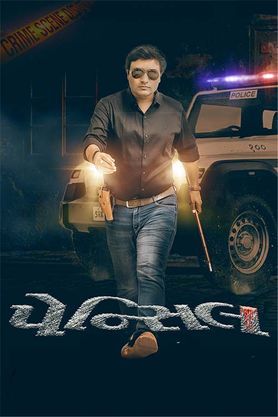 Pencil (2024) - Movie | Reviews, Cast & Release Date in pencil- BookMyShow