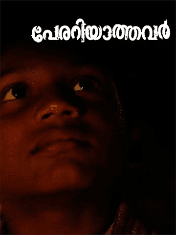 Perariyathavar (2015) - Movie | Reviews, Cast & Release Date in ...