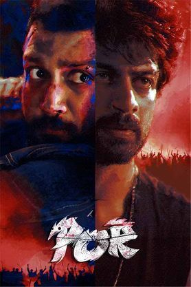 POR (2024) - Movie | Reviews, Cast & Release Date in Ponduru- BookMyShow