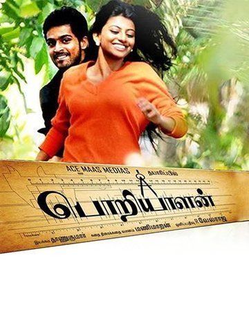 Poriyaalan (2014) - Movie | Reviews, Cast & Release Date - BookMyShow