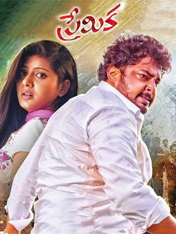 Premika (2017) - Movie | Reviews, Cast & Release Date - BookMyShow