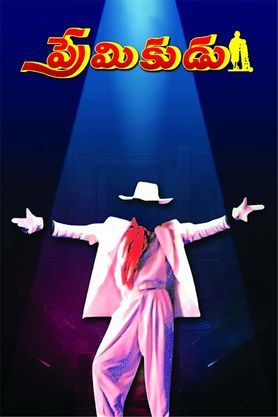 Premikudu (1994) (1994) - Movie | Reviews, Cast & Release Date in ...