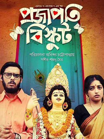 Projapoti Biskut (2017) - Movie | Reviews, Cast & Release Date in nellore- BookMyShow