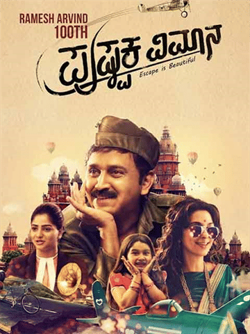 Pushpaka Vimana (2017) - Movie | Reviews, Cast & Release Date in ...