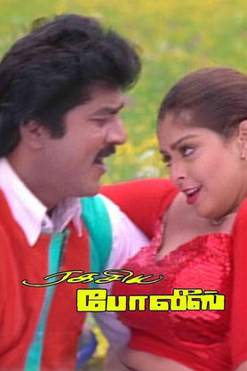 Ragasiya Police (1995) - Movie | Reviews, Cast & Release Date - BookMyShow