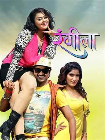 Rangeela (2017) - Movie | Reviews, Cast & Release Date in mysuru-mysore ...