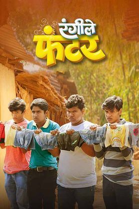 Rangiley Funter (2023) - Movie | Reviews, Cast & Release Date - BookMyShow