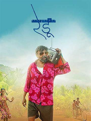 Redu (2018) - Movie | Reviews, Cast & Release Date - BookMyShow