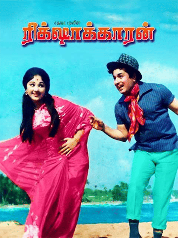 Rickshawkaran (1971) - Movie | Reviews, Cast & Release Date in arni ...