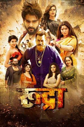 Rudra (Marathi) (2024) - Movie | Reviews, Cast & Release Date - BookMyShow