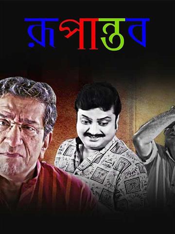 Rupantar (2018) - Movie | Reviews, Cast & Release Date - BookMyShow