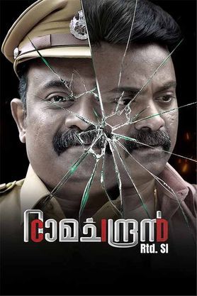CID Ramachandran RTD SI (2024) - Movie | Reviews, Cast & Release Date ...