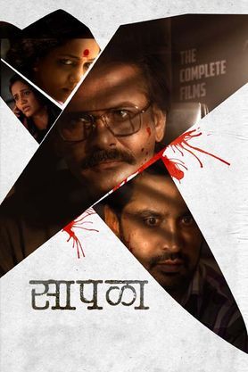 Sapala (2024) - Movie | Reviews, Cast & Release Date - BookMyShow