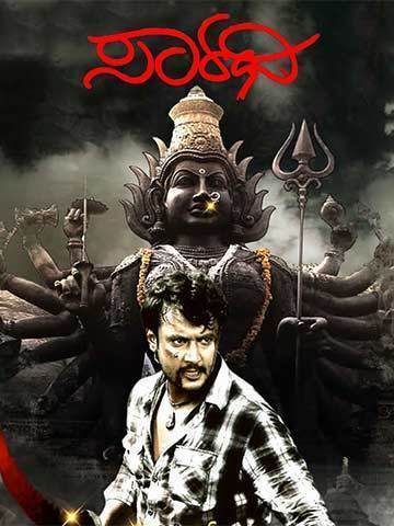 Saarathi (2023) - Movie | Reviews, Cast & Release Date in bengaluru ...