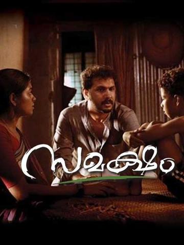 Samaksham (2018) - Movie | Reviews, Cast & Release Date in Nashik ...