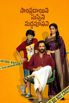 Sampradayini Suppini Suddapoosani (2026) - Movie | Reviews, Cast ...