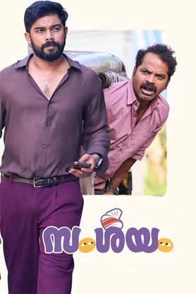 Samshayam (2025) - Movie | Reviews, Cast & Release Date in alakode ...
