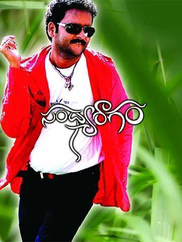 Sandhya Ragam (Telugu)