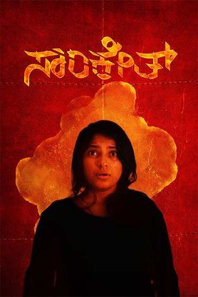 Sanketh (2024) - Movie | Reviews, Cast & Release Date in mangaluru ...