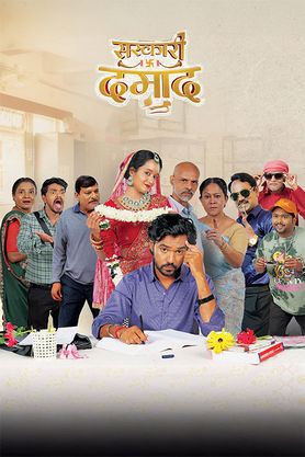 Sarkari Damad (2026) - Movie | Reviews, Cast & Release Date in Patan ...