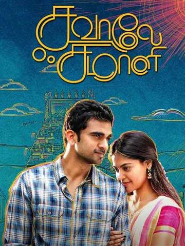 Savaale Samaali (2015) - Movie | Reviews, Cast & Release Date - BookMyShow