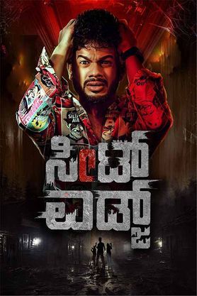 Seat Edge (2026) - Movie | Reviews, Cast & Release Date in Surat ...