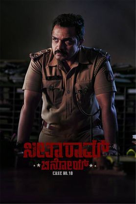 Seetharam Benoy (2021) - Movie | Reviews, Cast & Release Date - BookMyShow