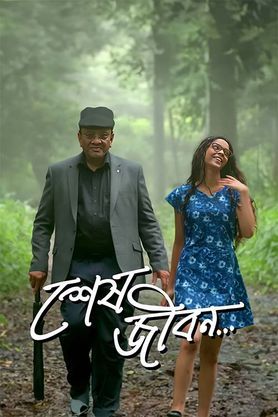Sesh Jibon (2024) - Movie | Reviews, Cast & Release Date in asansol- BookMyShow