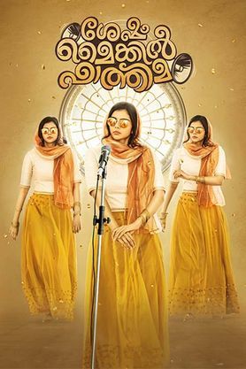 Sesham Mike-il Fathima (2023) - Movie | Reviews, Cast & Release Date ...
